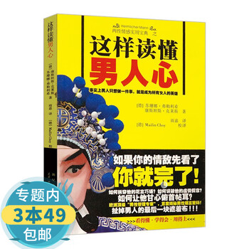 【包邮品含出版社盖章慎拍】这样读懂男人心 实用小技巧看透男人的心事你别猜女人如何说才爱听图书籍