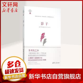 影子