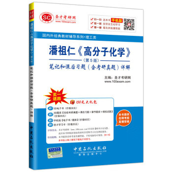 高分子化学【正版图书】