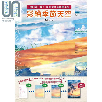 彩绘季节天空 港台原版 Mari 枫书坊