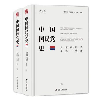 中国国民党史