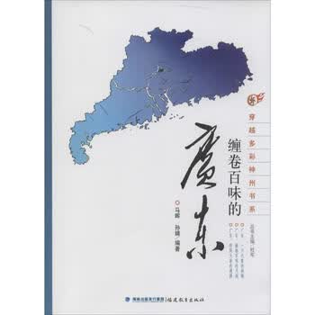 缠卷百味的广东(1)   马晖 等 编 书籍