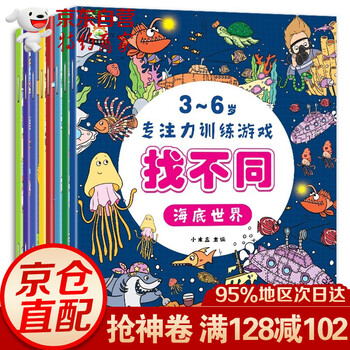 专注力训练游戏书 全8册 全脑思维开发智力挑战 左右脑图书3-4-5-6岁幼儿脑力逻辑发展