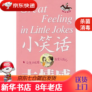 【新华书店 正版书籍】小笑话大情感：男女笑话《故事会》编辑部编上海画报出版社 正版图书绘本