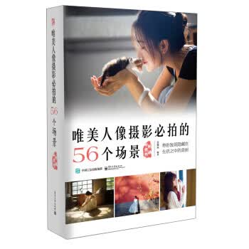 唯美人像摄影必拍的56个场景 吴俊辰 著