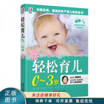 轻松育儿0-3岁
