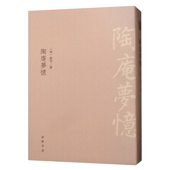陶庵梦忆 国学 古籍 书籍