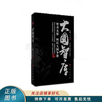 大国智库 王辉耀
