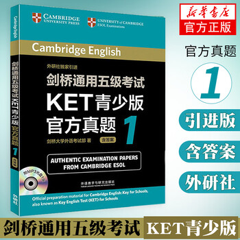 剑桥通用五级考试KET青少版官方真题(1)(含光盘) KET青少版官方真题1可配词汇 高中出国剑桥英