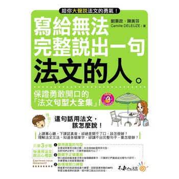 预售 原版进口书 刘秉政写给无法完整说出一句法文的人(附1MP3)不求人文化台版书籍正