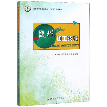 饮料加工技术