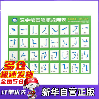 汉字笔画笔顺规则表