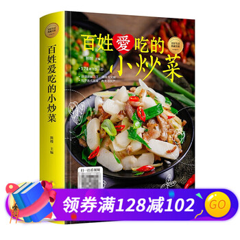 百姓爱吃的小炒菜