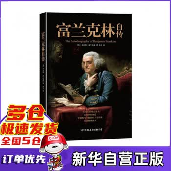 富兰克林自传
