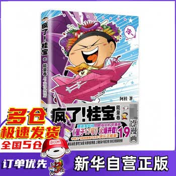 疯了桂宝(19能量卷)