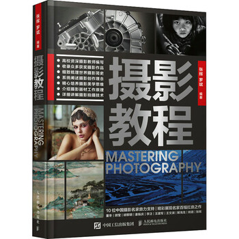 摄影教程 张辉,罗斌 编 信睿