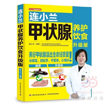 连小兰甲状腺养护饮食(升级版)