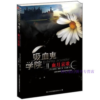 吸血鬼学院2 蕾切尔·米德 吕永娣