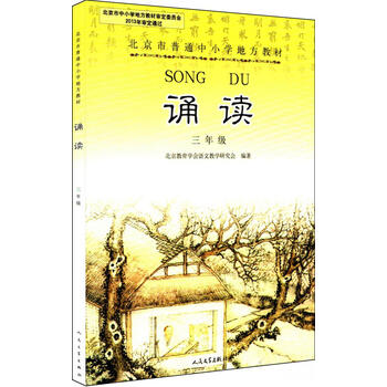 2019年小学诵读三年级人民文学出版社 70