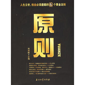 原则 刘浩峰【正版书】