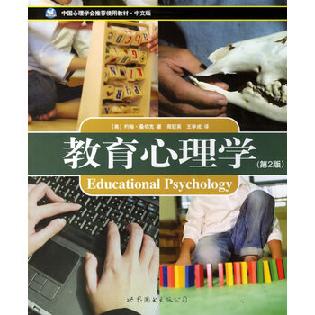 教育心理学9787506286206