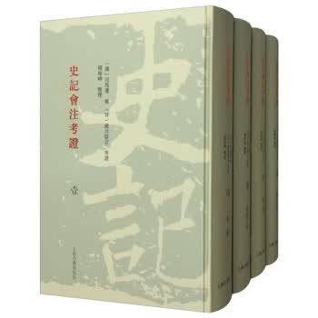 【系列自选】 史记会注考证(精)