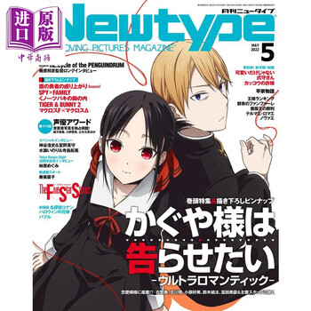 月刊NEW TYPE 2022年05月号 辉夜大小姐想让我告白 KADOKAWA
