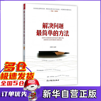解决问题最简单的方法