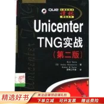 UnicenterTNG实战第2版