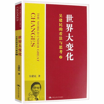 大国外交系列 世界大变化(定价29.8)
