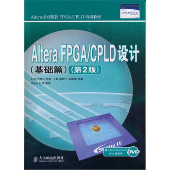 Altera FPGA CPLD设计【正版图书】
