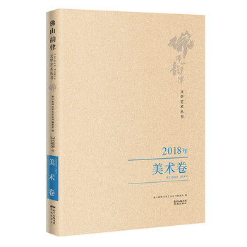 2018年美术卷