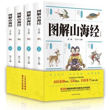 【彩绘版】正版 图说山海经 彩图完整版文言文全译全注解图解山海经异兽录画册白话文历史地图篇画集