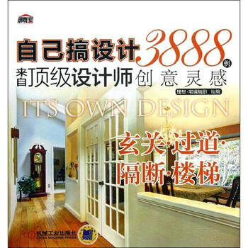 自己搞设计玄关.过道.隔断.楼梯