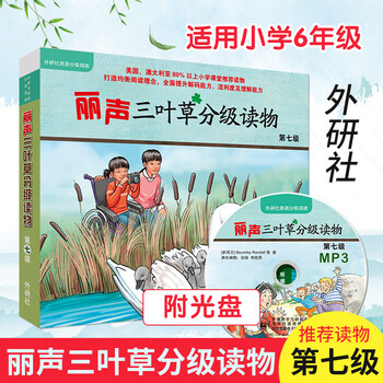 丽声三叶草分级读物第七级可点读+MP3光盘少儿英语绘本适合小学生六年级儿童英语口语日常对话图书幼儿英语