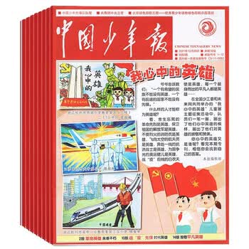 【现货速发】中国少年报报纸2021年1-2/6/7-8/11/12月 现货打包 7-12岁小学三四五六年级课外阅读 【现货速发】21年1-2/6-8/11-12月