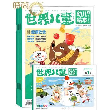 世界儿童幼儿绘本 2022年7月起订全年杂志订阅新刊1年24期 课堂内外