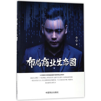 布局商业生态圈