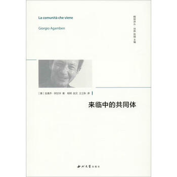 来临中的共同体
