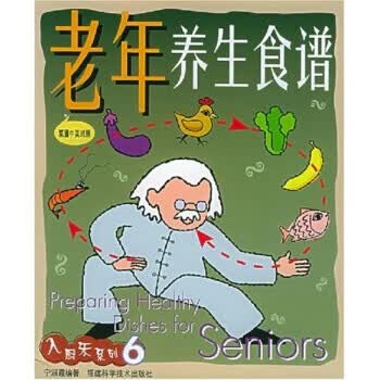 老年养生食谱 宁淑霞 著【正版书】