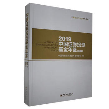 中国证券投资基金年鉴.2019 【正版书】