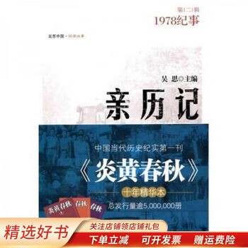 亲历记：1978纪事