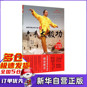 六手太极功(附光盘跟*教练学太极)