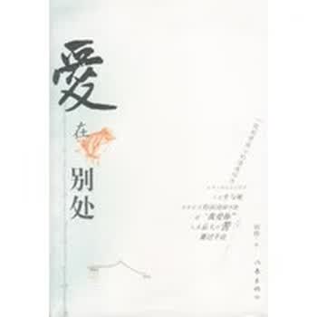 爱在别处 刘烨