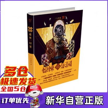 超维幻界(惊悚乐园15)