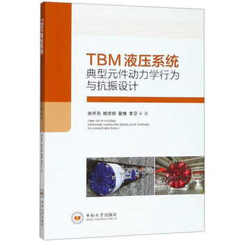 TBM液压系统典型元件动力学行为与抗振设计