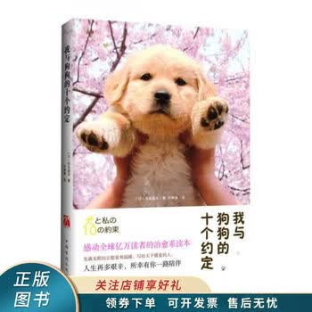 我与狗狗的十个约定 泽本嘉光