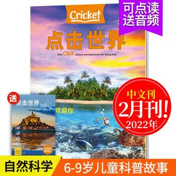 【中文版/可点读/有音频】CLICK中文版 点击世界 原版中文儿童杂志 3-6岁自然科普读物期刊杂志 2022年2月刊