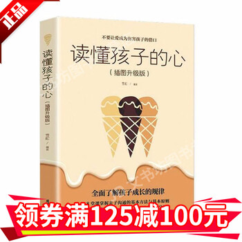 读懂孩子的心插图升级版 儿童心理敏感期叛逆期养育男女孩子情商情绪性格的育儿书籍了解孩子成长规律EE