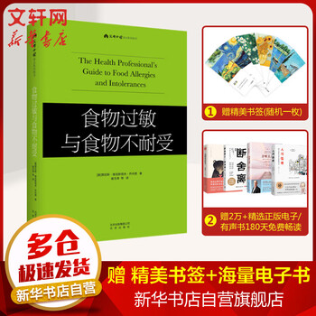 食物过敏与食物不耐受